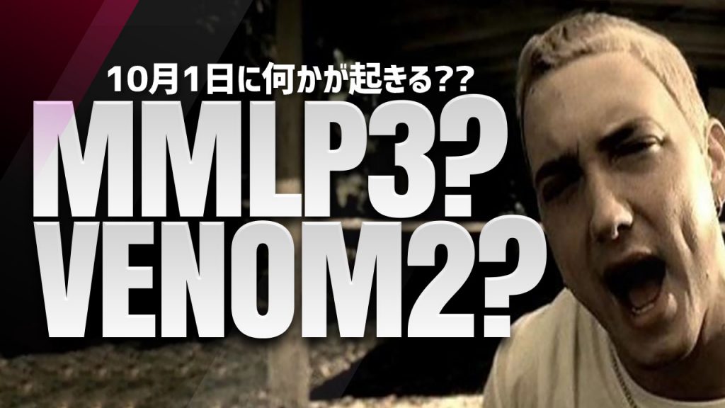 エミネム、新作の噂”The Marshall Mathers LP3″【MMLP3】 | EMINEMJP.COM